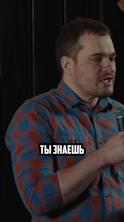 Самое худшее РАССТАВАНИЕ #юмор #комик #прикол #шутка #стендап # ...