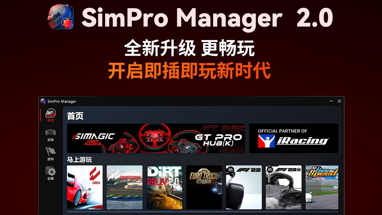 全新速魔驱动 : SIMPRO MANAGER 2.0使用分享 - YouTube