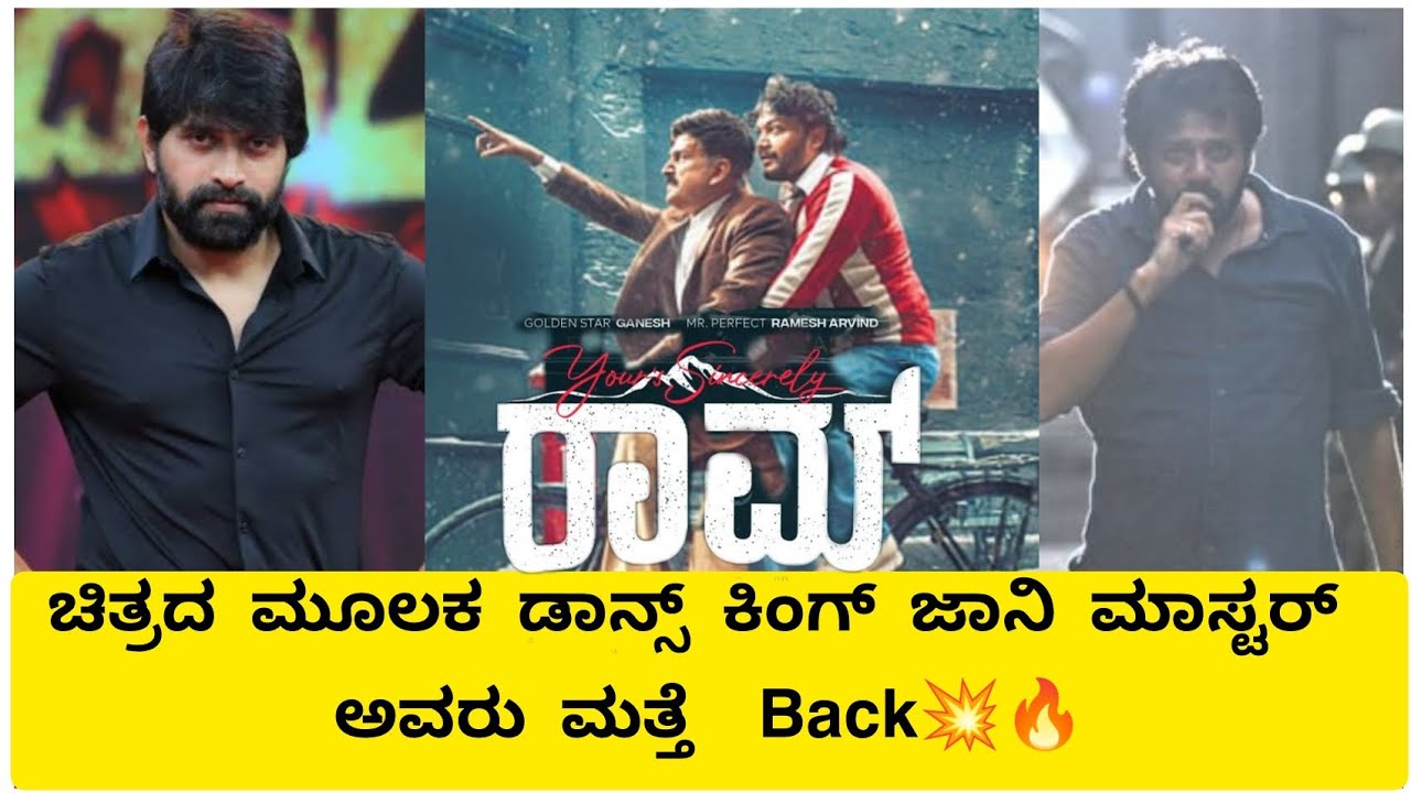 Your's Sincerely RAAM / Golden star Ganesh & Ramesh Aravind / Jani ...