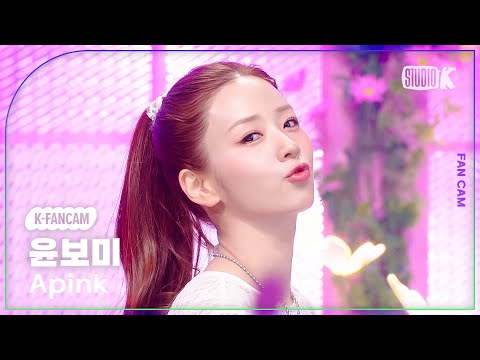 [K-Fancam] 에이핑크 윤보미 직캠 'Love Me More' (Apink YOON BOMI Fancam) @뮤직뱅크(Music Bank) 260109