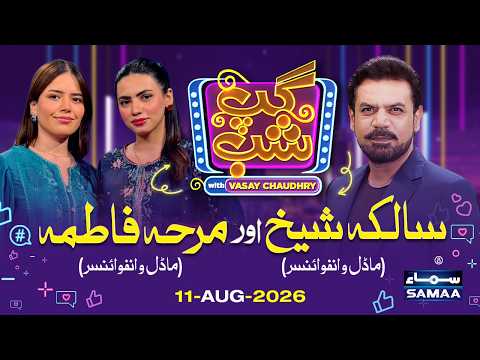 Gup Shab With Vasay Chaudhry | Salika Sheikh, Mirha Fatima (Model & Influencer) | Gup Shab | SAMAA