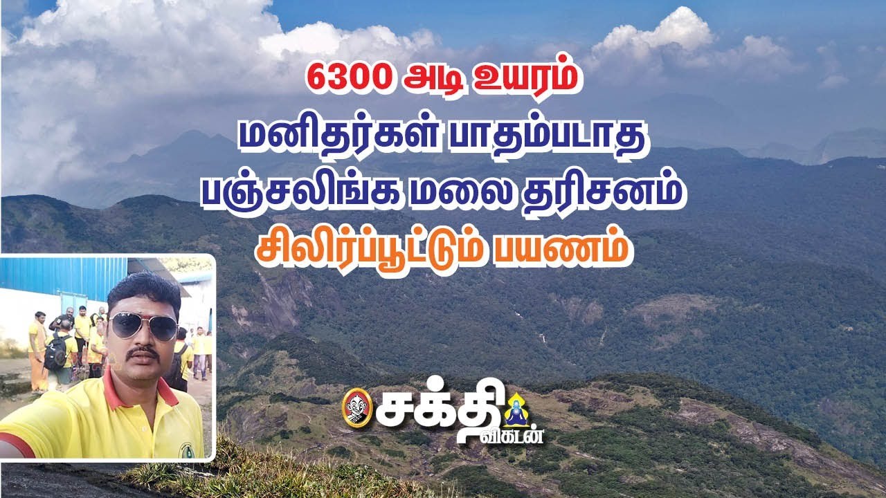 How to reach Podhigai Hill? A Travel Guide| பொதிகை மலைக்குச் செல்வது ...