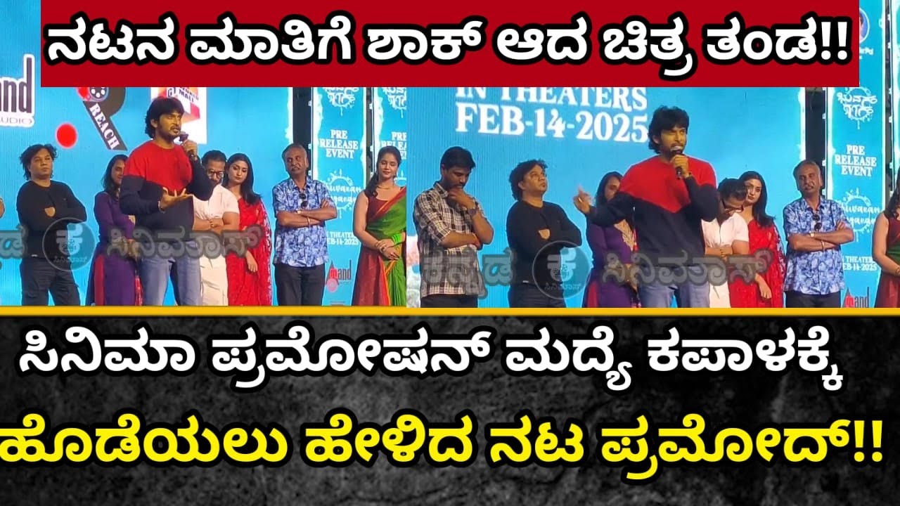 Bhuvanam Gaganam Official Trailer Launch Event | Pramod | Pruthvi Amber ...