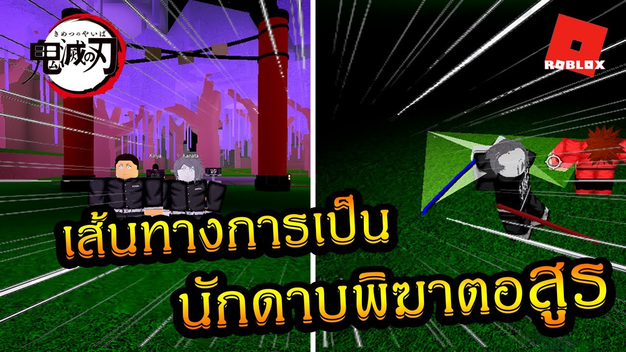 🙀Roblox:👑Demon👹Journey#1หนทางการเป็นนักล่าอสูร..!! - YouTube