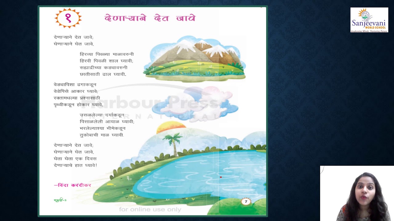 Grade 5-Marathi poem -देणाऱ्याने देत जावे - YouTube
