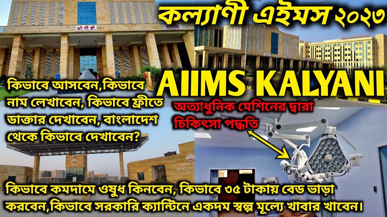 aiims kalyani | kalyani aiims | how to book appointment in aiims ...