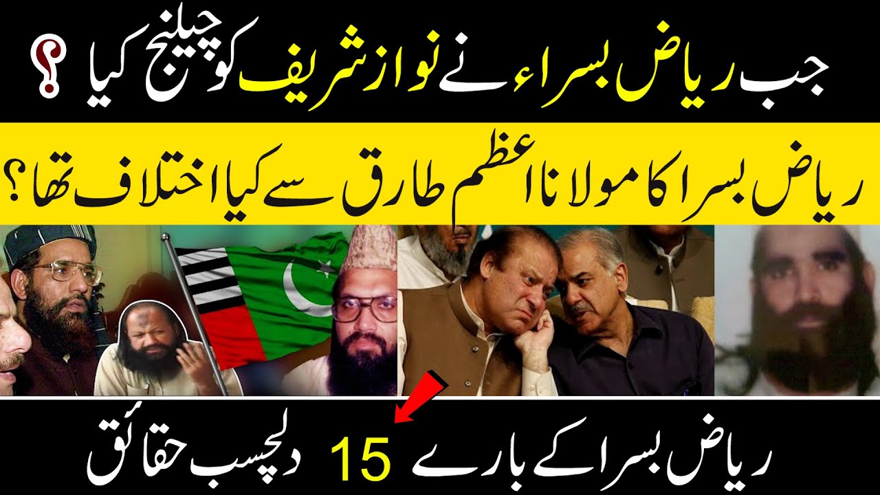 Top 15 facts about Riaz Basra | Riaz Basra kon tha | How Riaz Basra ...