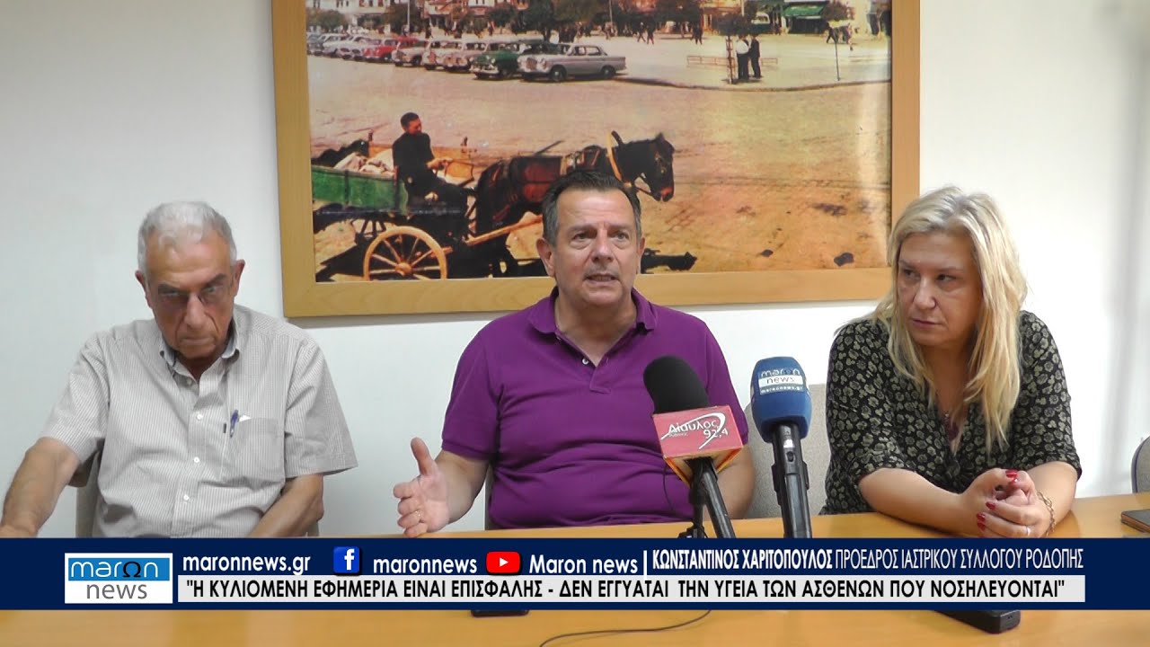 ΚΩΝΣΤΑΝΤΙΝΟΣ ΧΑΡΙΤΟΠΟΥΛΟΣ ΕΦΗΜΕΡΙΕΣ ΓΙΑΤΡΩΝ ΣΤΑ ΝΟΣΟΚΟΜΕΙΑ 25 07 2024 ...