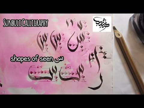 Sunbuli Calligraphy/ seen س shapes with measurements/ for beginners ...