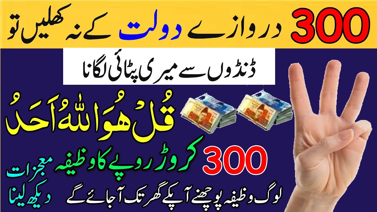 The Miraculous Benefits Of Surah Ikhlas | Best Wazifa For Money | Surah ...