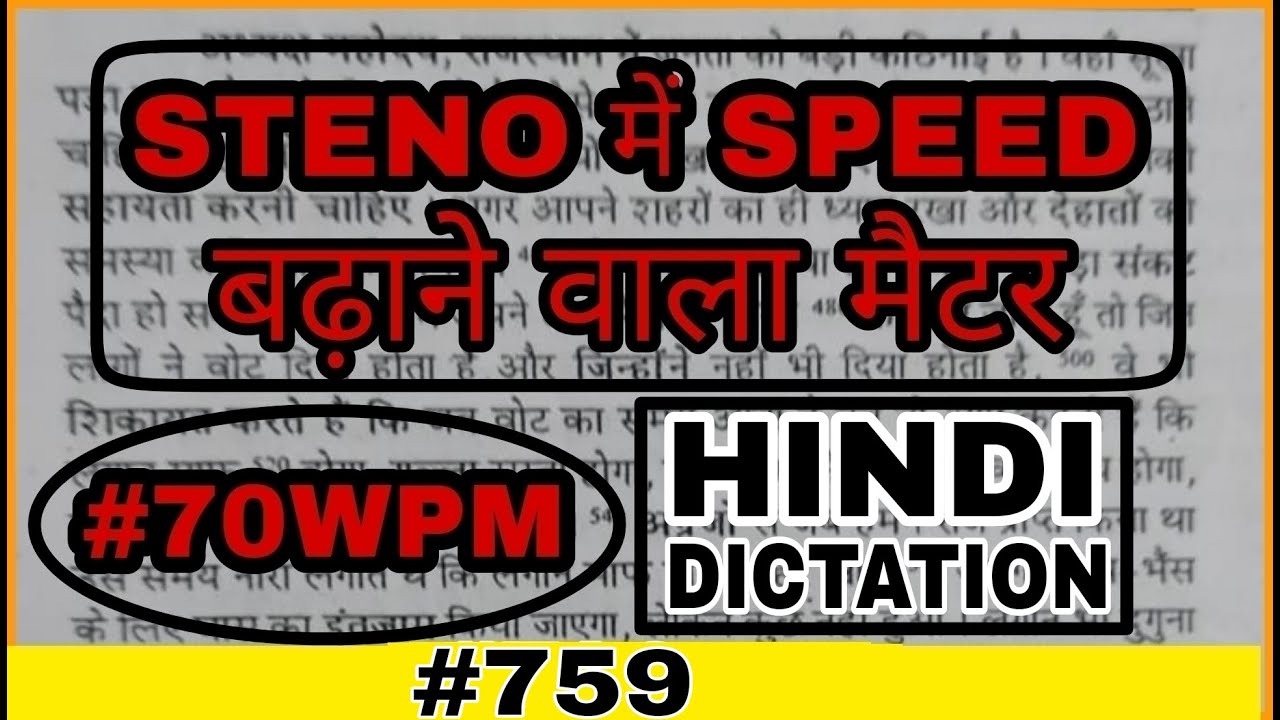 70 WPM DICTATION WITH OUTLINE | SPEED INCREASING DICTATION - YouTube