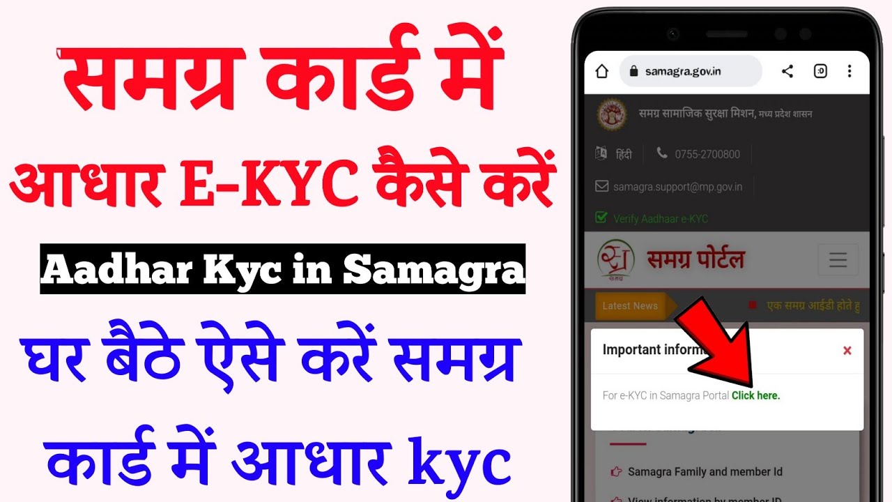 Samagra card me Aadhar E-kyc kaise kare 2023 | Samagra id ekyc kaise ...