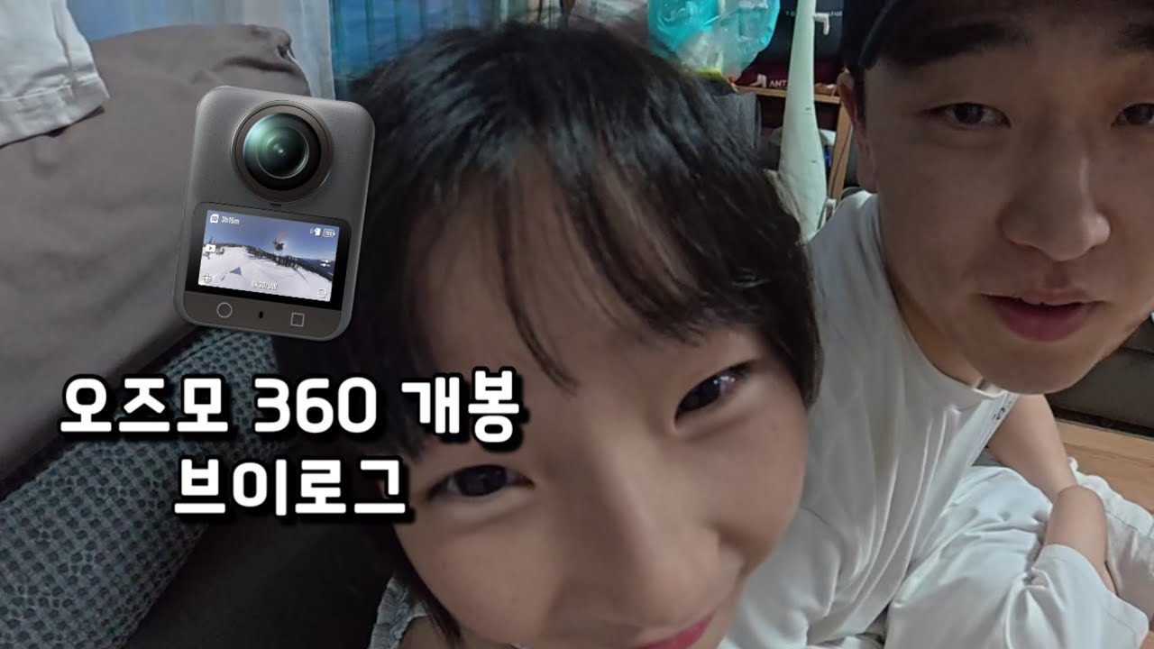 조카가 찍어준 오즈모 360 개봉기 - YouTube