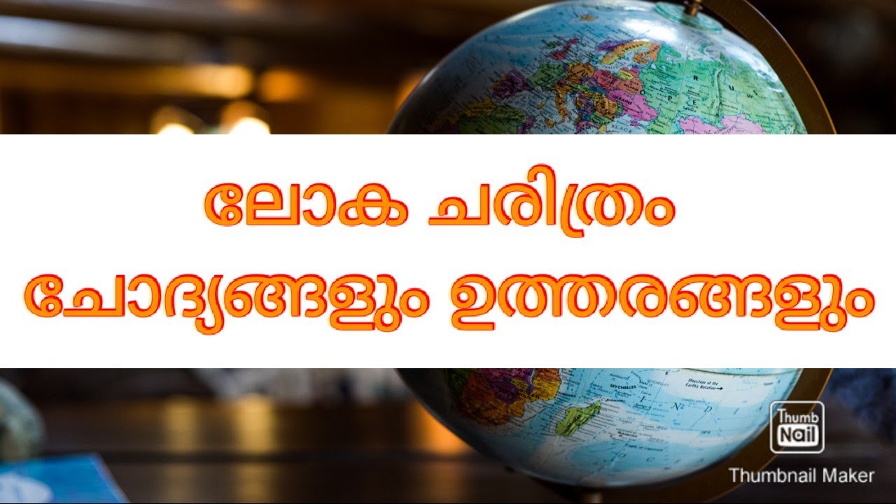 WORLD HISTORY QUIZ - MALAYALAM - YouTube