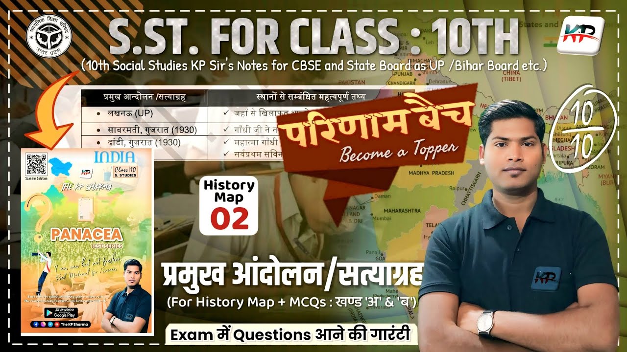 Class 10th History Map Skill-02 || प्रमुख आंदोलन /सत्याग्रह || 10th S ...