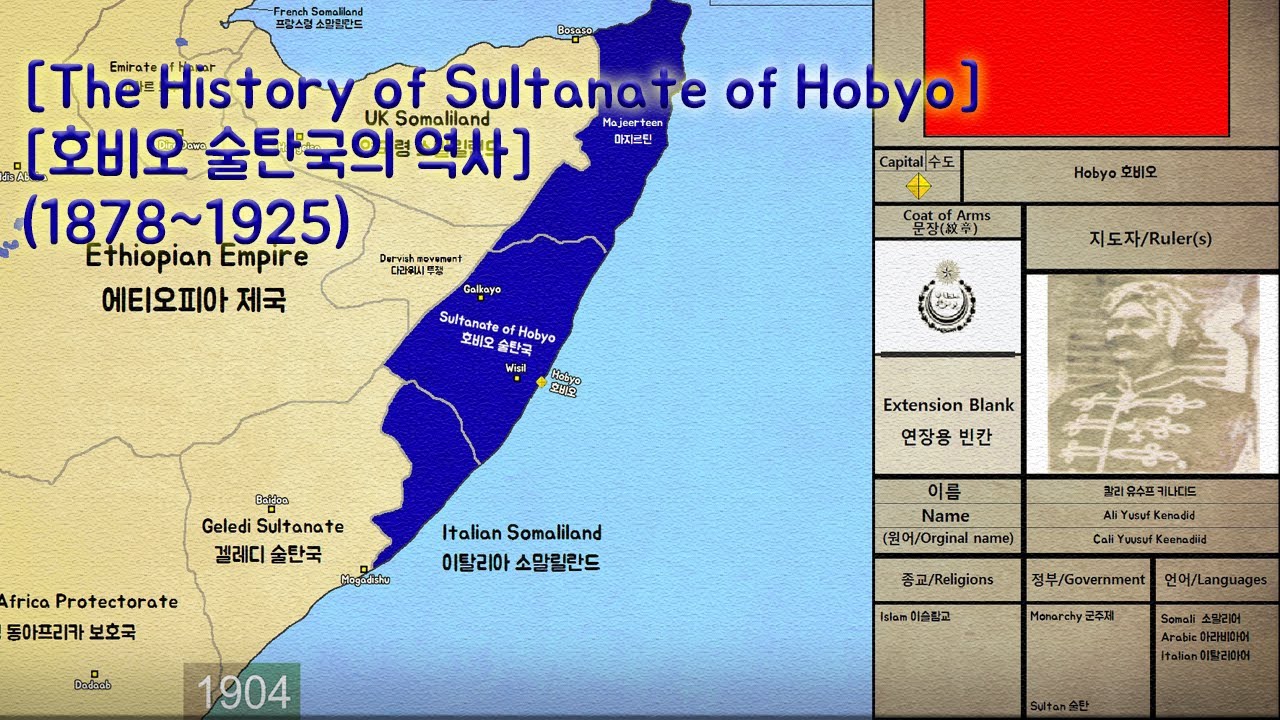 호비오 술탄국 The History of Hobyos (1878~1925) Every Year - YouTube