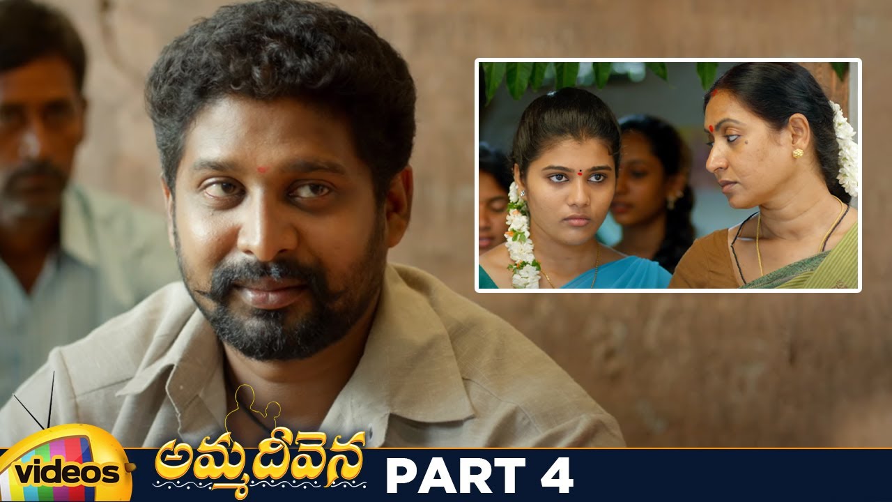 Amma Deevena Latest Telugu Full Movie | Amani | Posani Krishna Murali ...
