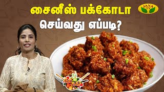 Category: Tamil Cooking Videos - SunTamil5.Net