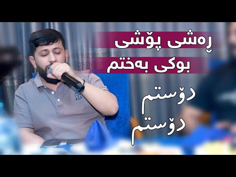 Hama Zirak - Dostm Dostm- Danishtni Sihad Zebari & Farhang Zebari - Track 5