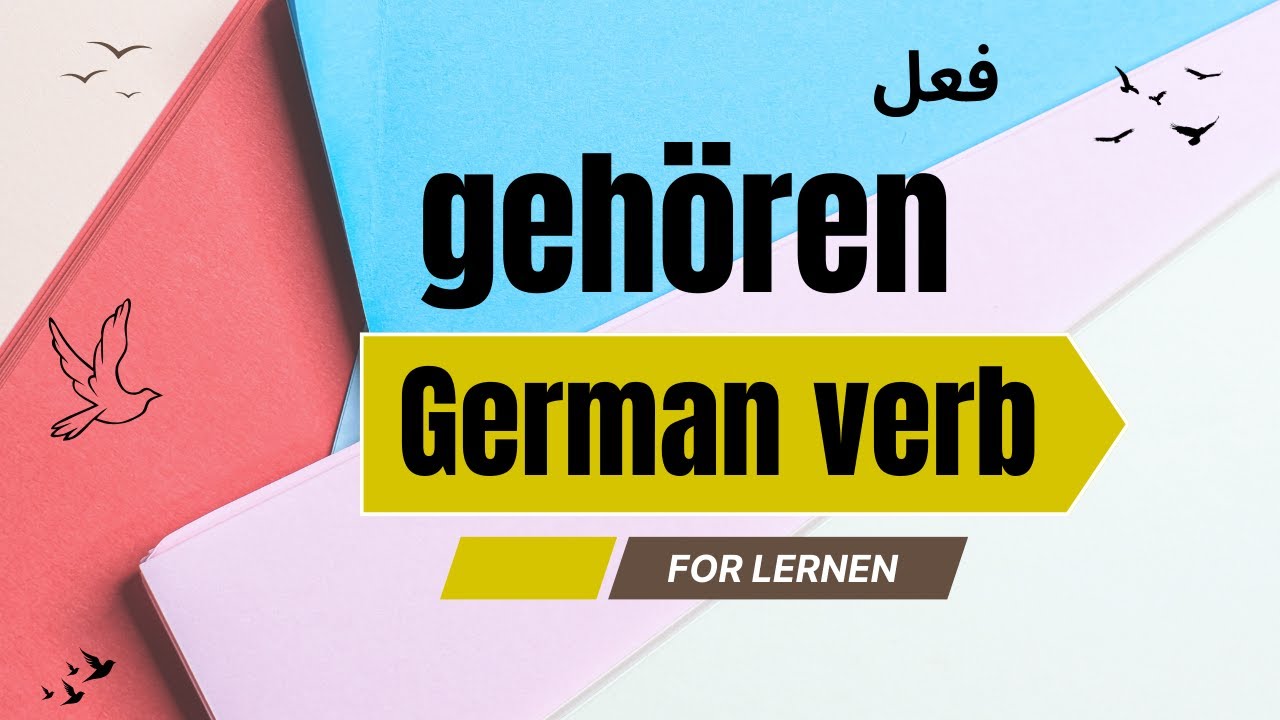 gehören | German verb | اهم الافعال فى اللغة الالمانية | verb 14 - YouTube