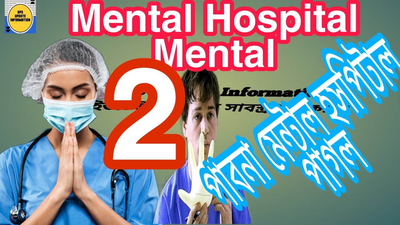 Visiting Pabna Mental Hospital - YouTube