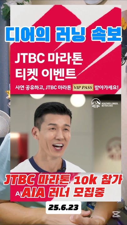 JTBC마라톤 10k 참가하는 AIA러너 모집중#jtbc마라톤 #10km마라톤 #aia러너 #aia생명 - YouTube