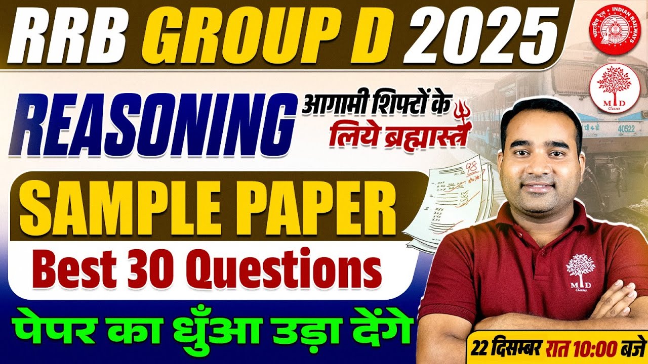 GROUP D REASONING SAMPLE PAPER 2025 | GROUP D REASONING CLASSES | GROUP ...