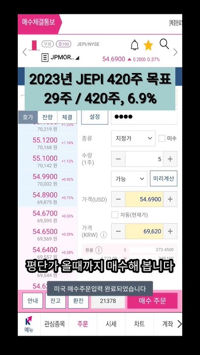 JEPI 23년 목표달성을 위해 오늘도 매수해 봅니다 - YouTube