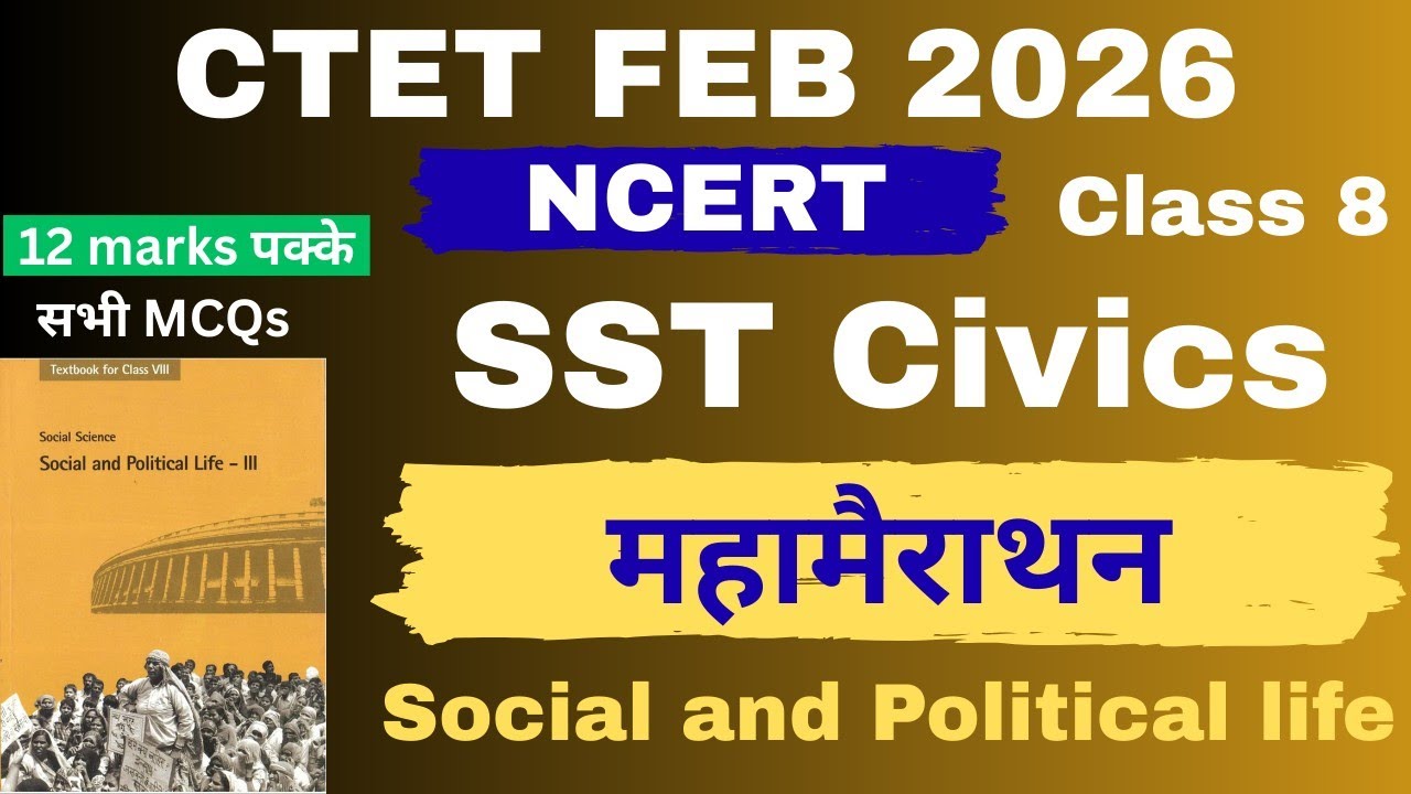 CTET SST | NCERT Class 8 SST Civics | सभी MCQs महामैराथन - YouTube