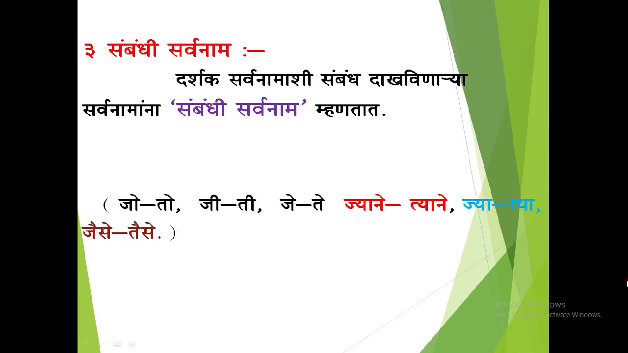 Marathi Grammar Topic 2 Sarvanam Video 2 2 YouTube marathi-grammar-topic-2-sarvanam-video-2-2-youtube