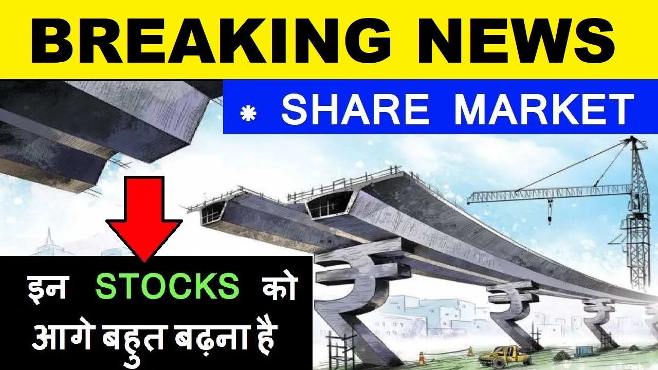 इन STOCKS को आगे बहुत बढ़ना है| Share Market | Stock Market | India ...