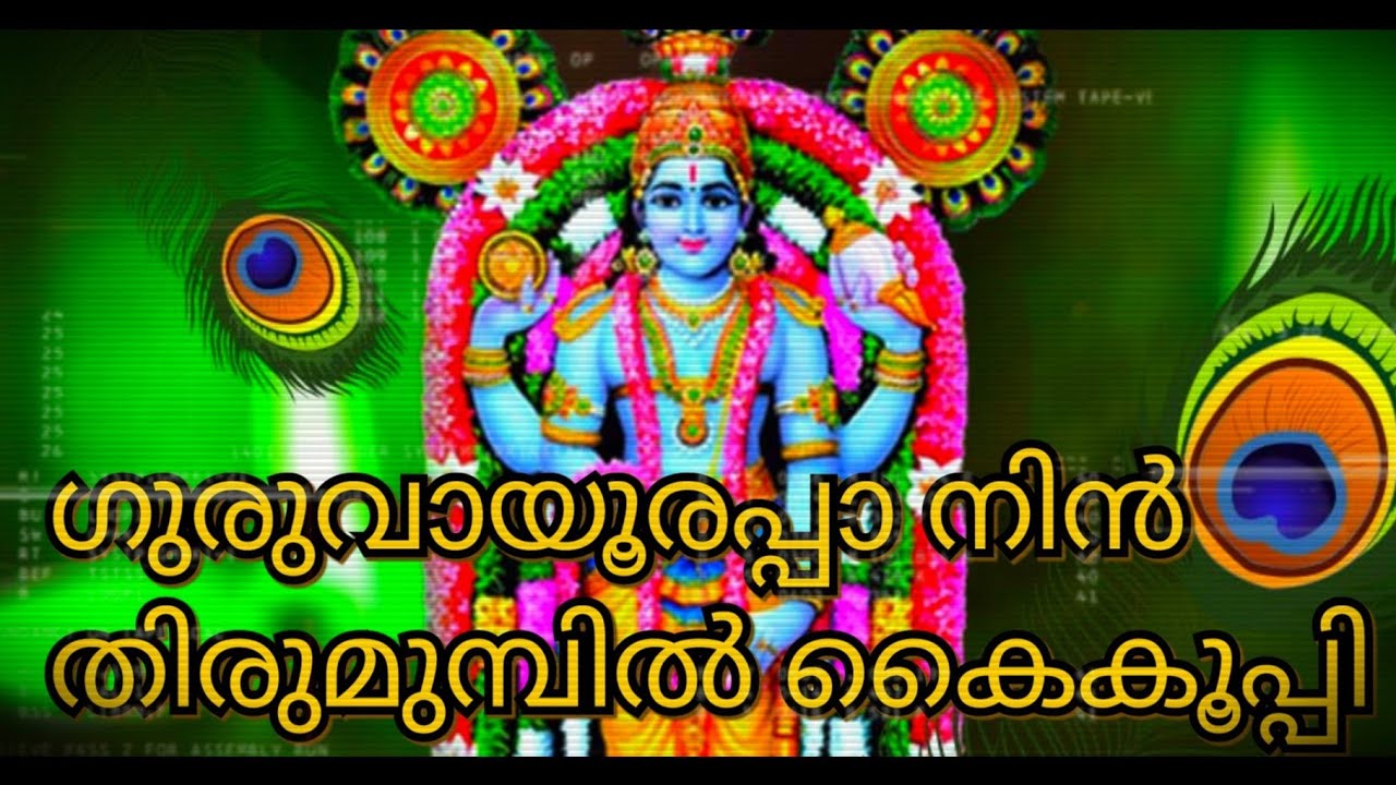 Guruvayurappa Nin Thirumunpil Kaikoopi - YouTube