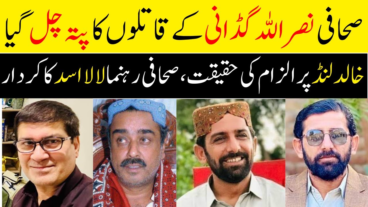 Nasrullah Gadani Murder Investigation || Khalid Lund And Lala Asad ...