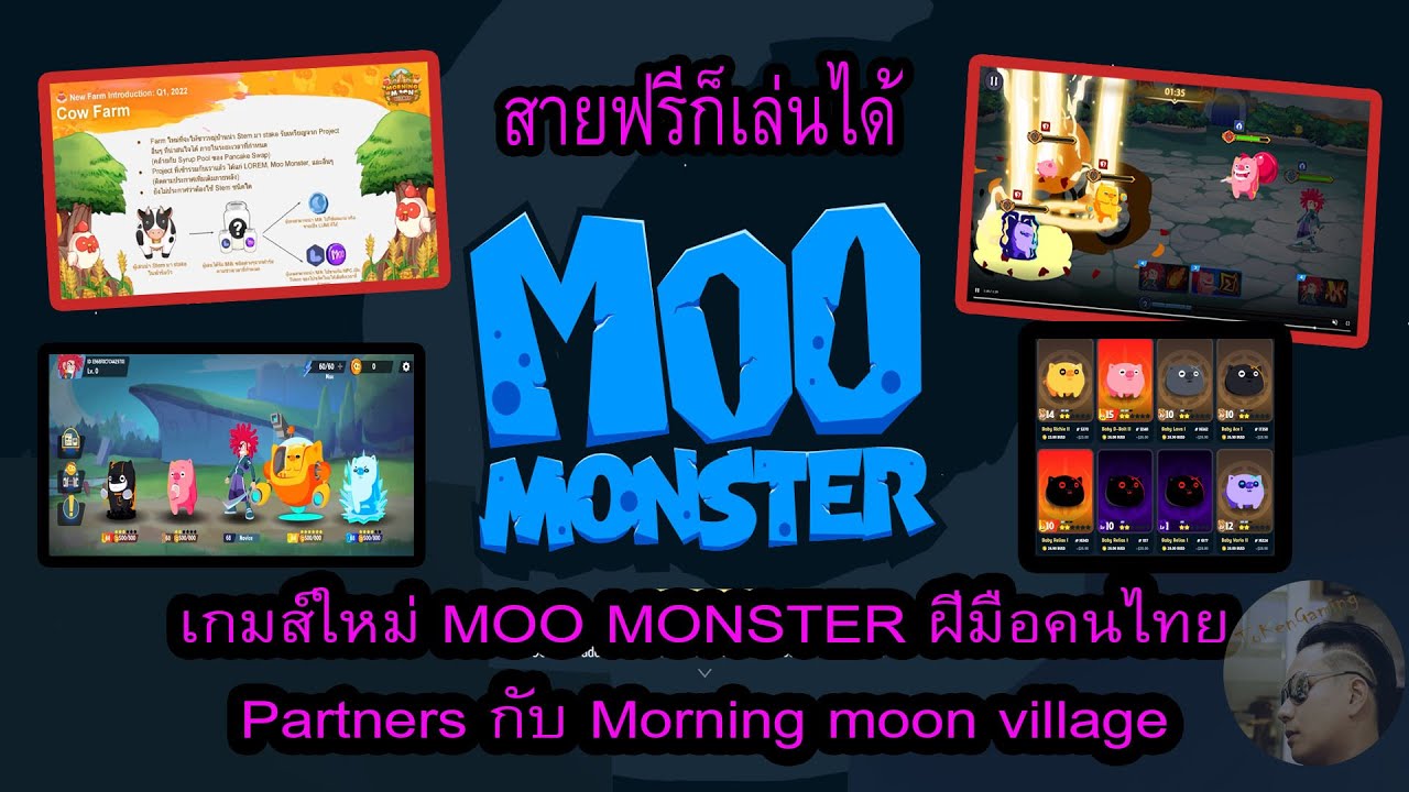 EP 91 เกมส์ใหม่ล่าสุด Moo Monster สายฟรีเล่นได้ มือถือ ios Android เล่น ...