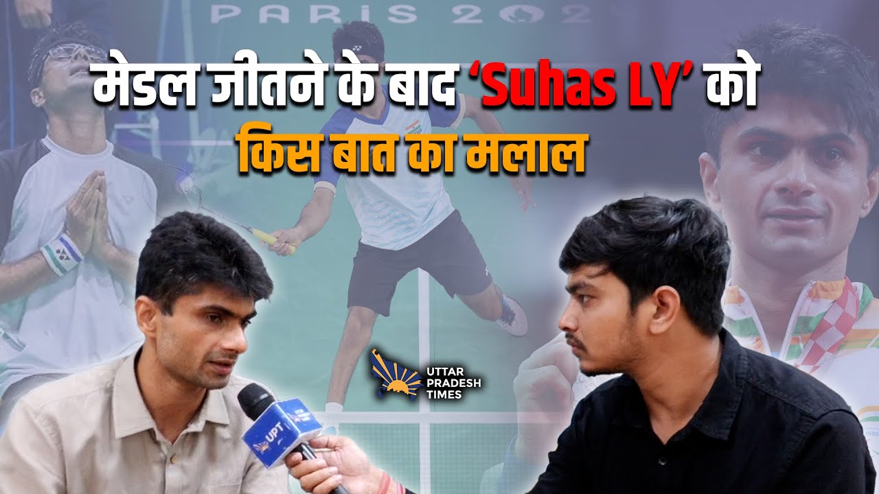 Suhas LY Exclusive Interview: इंजीनियर से IAS अधिकारी तक, ऐसा रहा Suhas ...