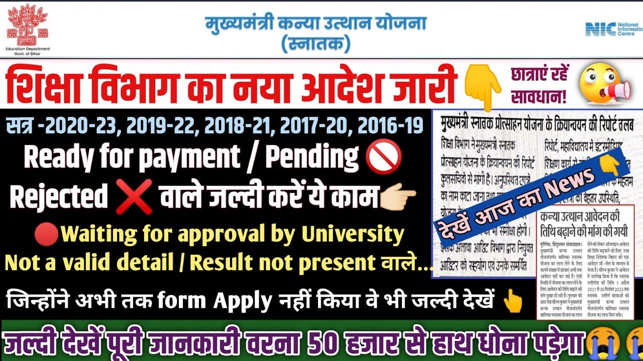 Kanya Utthan Yojana Bihar Online 2023 Mukhyamantri Kanya Utthan