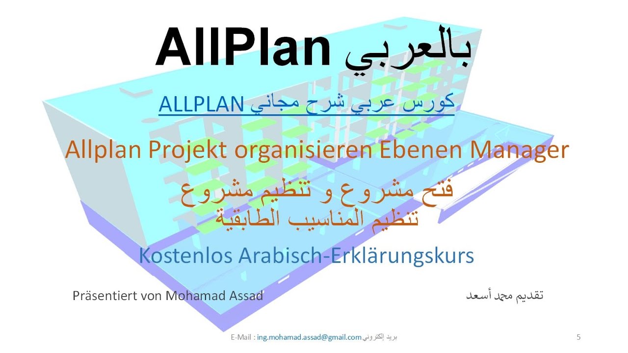 Allplan 003 Projekt organisieren Ebenen Manager Allplan فتح مشروع و ...