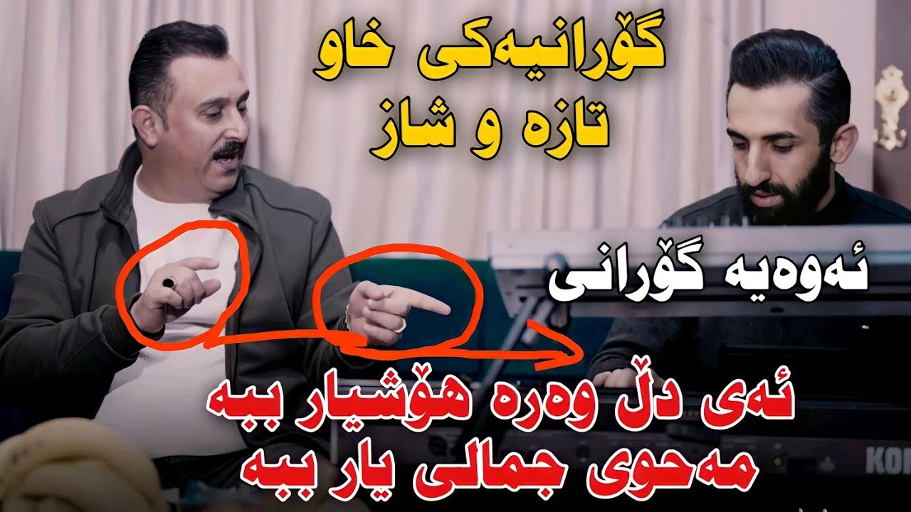 کاروان خەباتی و حەمە خەمزەیی (ئەی دڵ وەرە ) ساڵیادی ڕێبەی جەلیل 2023 ...