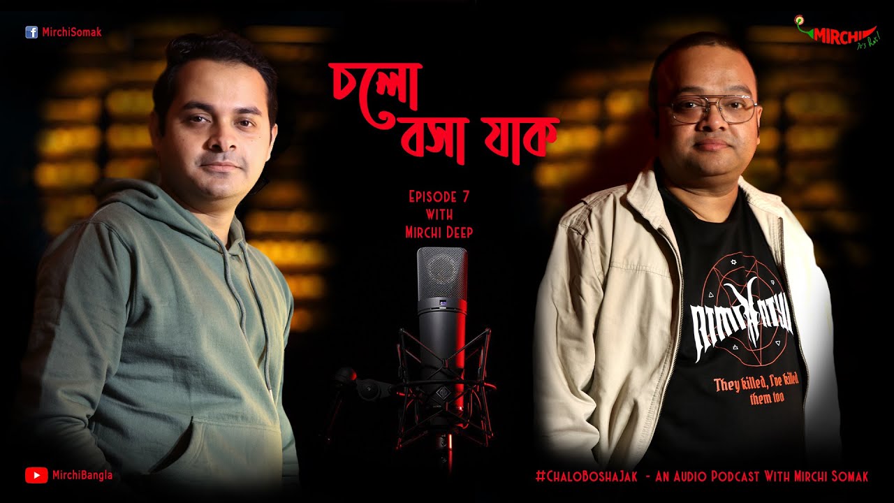 #CholoBoshaJaak | চলো বসা যাক Episode 7 | Mirchi Somak & Mirchi Deep | SundaySuspense ...