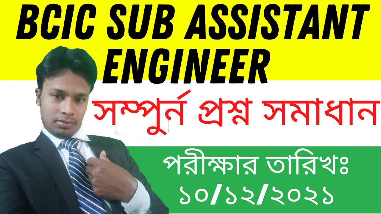 BCIC Sub Assistant Engineer Question Solution |বিসিআইসি প্রশ্ন সমাধান ...