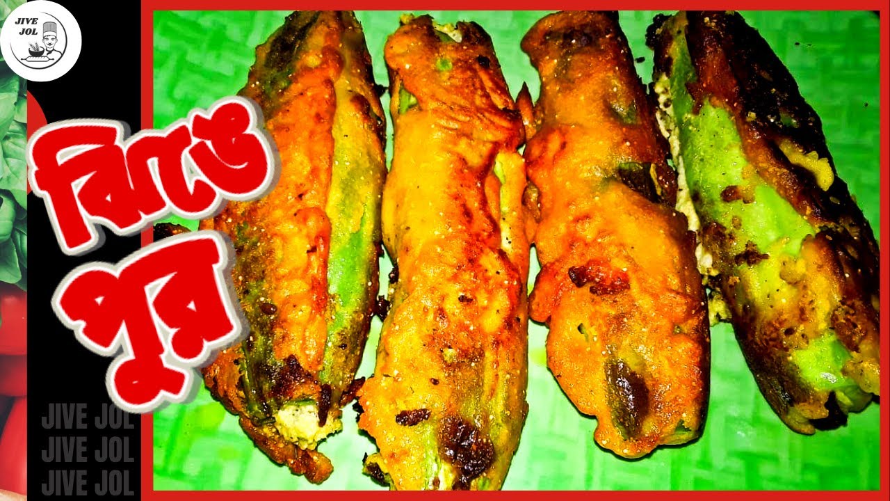 Jhinge Pur—Bengali Jhinge Recipe—Bengali Vegetarian Recipe of Ridged ...