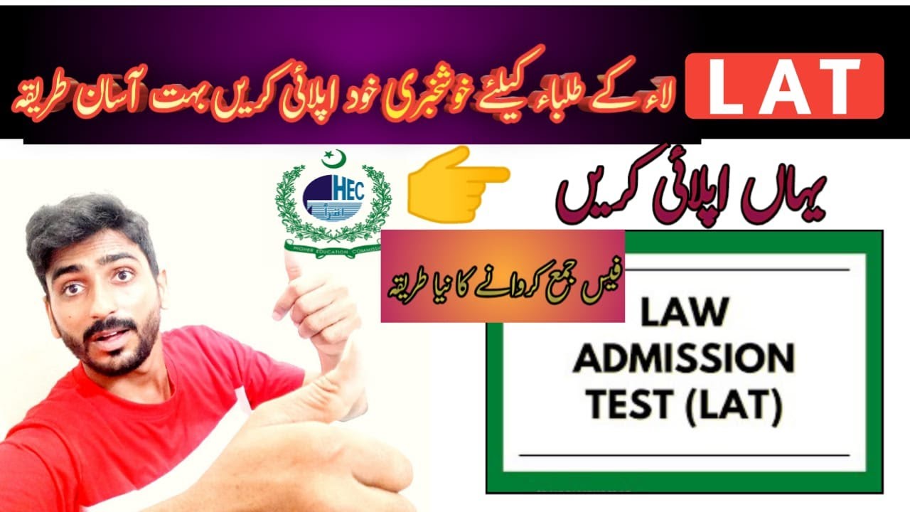 how to apply Lat test hec | How to pay fee LAT test - YouTube