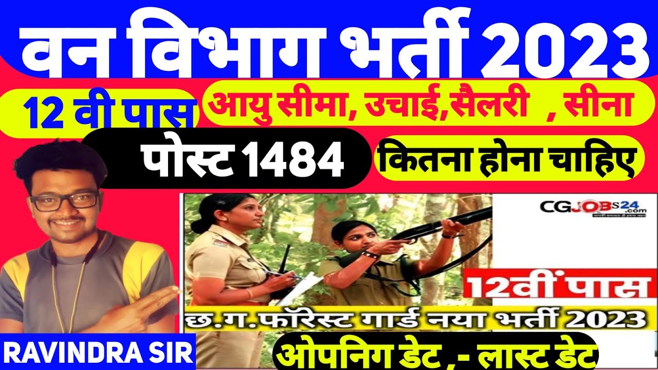 forest guard online apply 2023 || forest guard syllabus 2023 || forest ...
