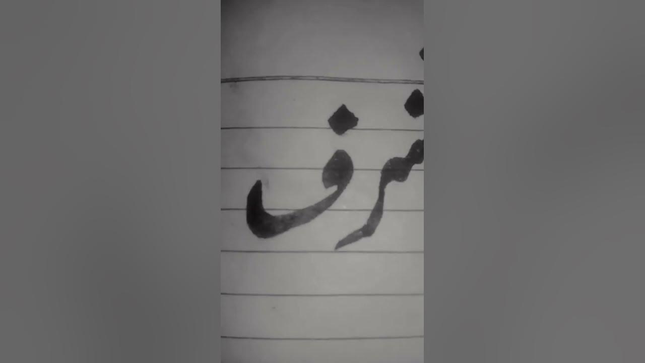 Ashraf Name In Urdu Calligraphy Writing YouTube ashraf-name-in-urdu-calligraphy-writing-youtube