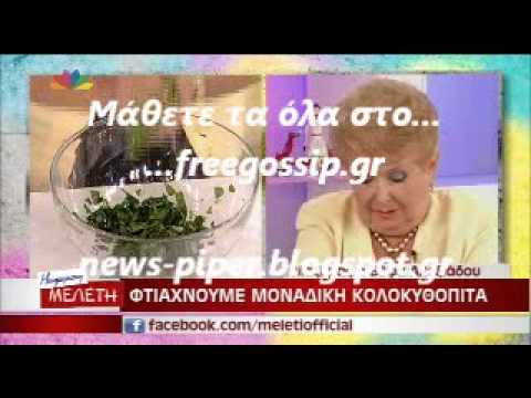 Η Βεφα Αλεξιαδου στην Μελετη - YouTube