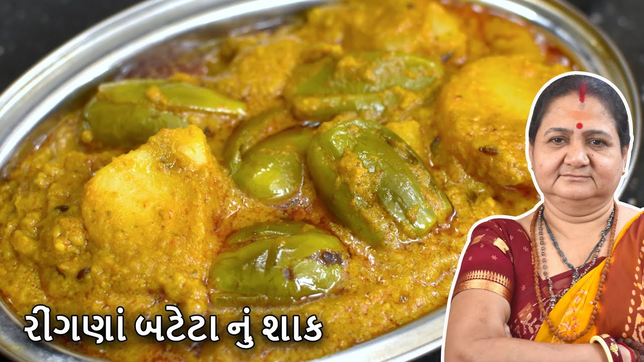 રીંગણાં બટેટા નું શાક - Ringna Bateta Nu Gravy Valu Shaak - Aru'z ...