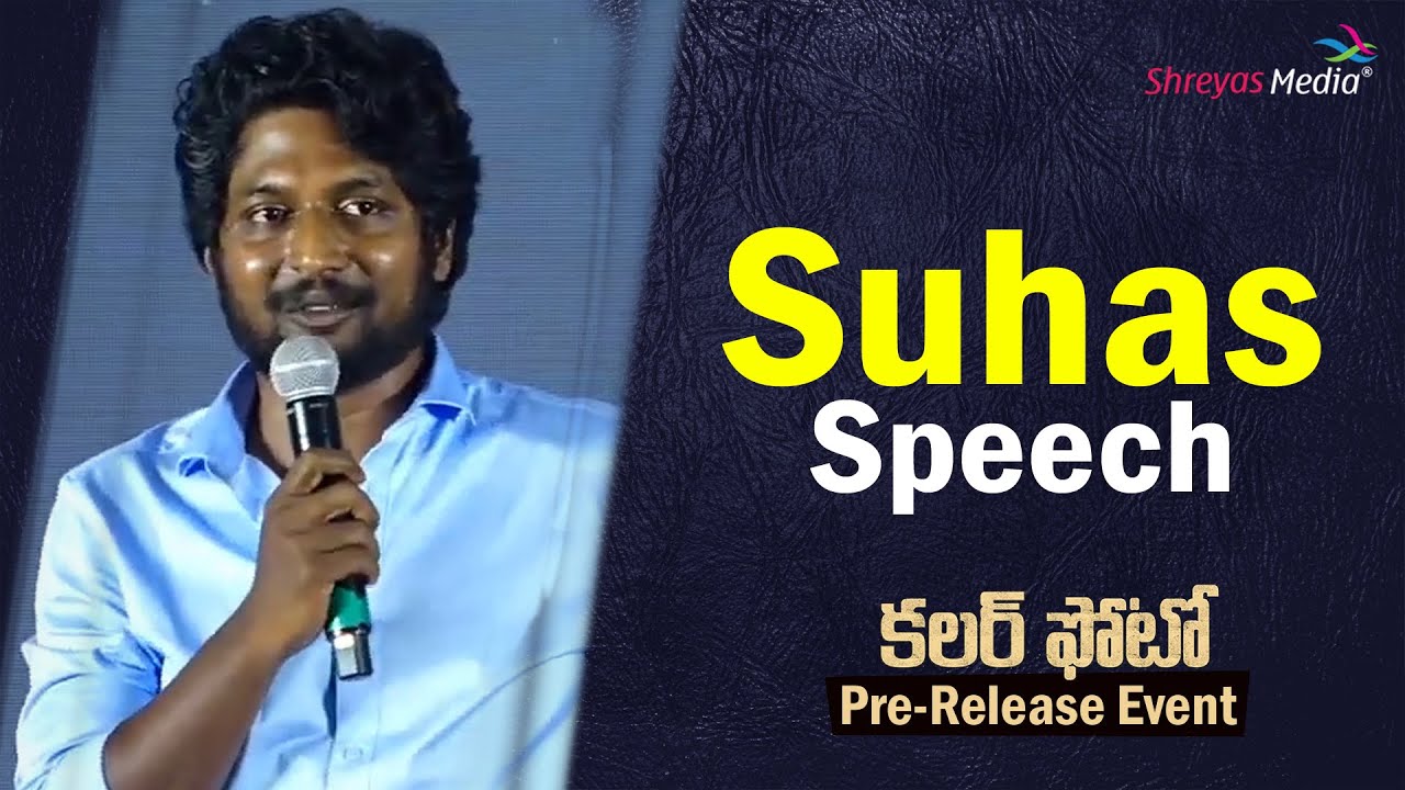Actor Suhas Speech at Colour Photo Movie Pre Release Event | Suhas ...
