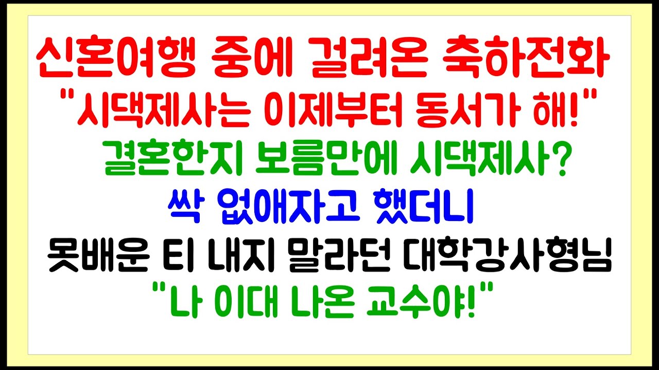 시댁제사를 결혼한지 보름만에 전부 맡아서 하라던 대학강사 형님 싹 없애자고 했더니 못배운 티 내지 말라고 하자 시어머니가