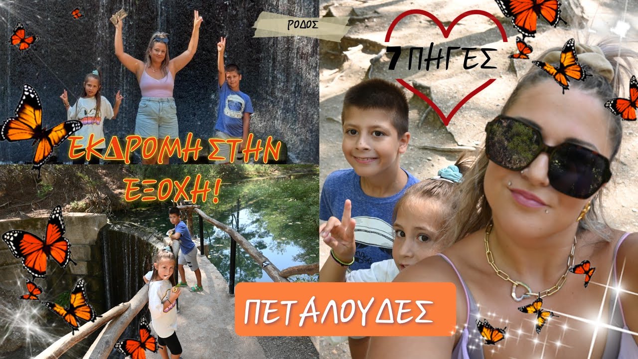 ΠΡΩΤΗ ΦΟΡΑ ΟΔΗΓΗΣΑ ΤΕΤΟΙΑ ΑΠΟΣΤΑΣΗ!ΚΑΤΑΡΑΚΤΗΣ ΤΟΥΝΕΛ & ΠΕΤΑΛΟΥΔΕΣ ΣΤΗΝ ...