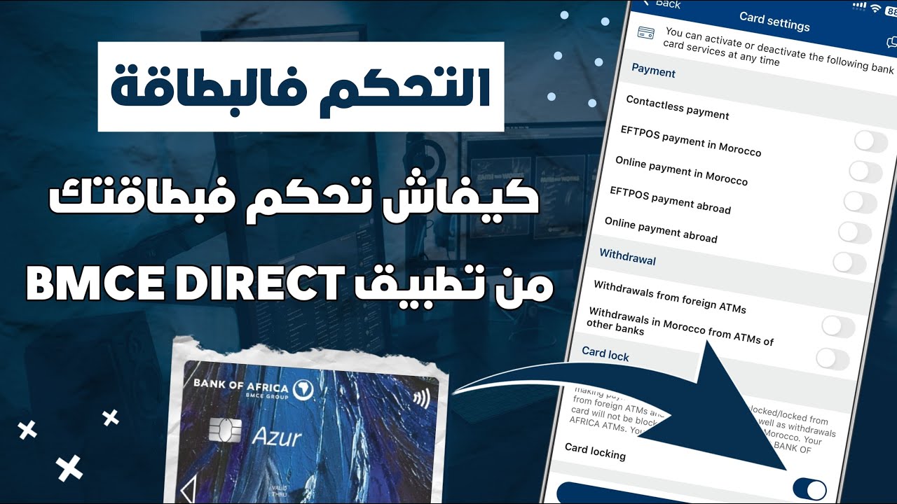 كيفاش تفعل و توقف بطاقات BMCE مؤقتاً من تطبيق BMCE Direct 📲 - YouTube
